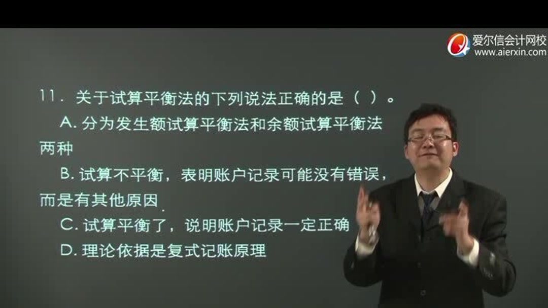 会计从业考试《会计基础》习题班第八讲