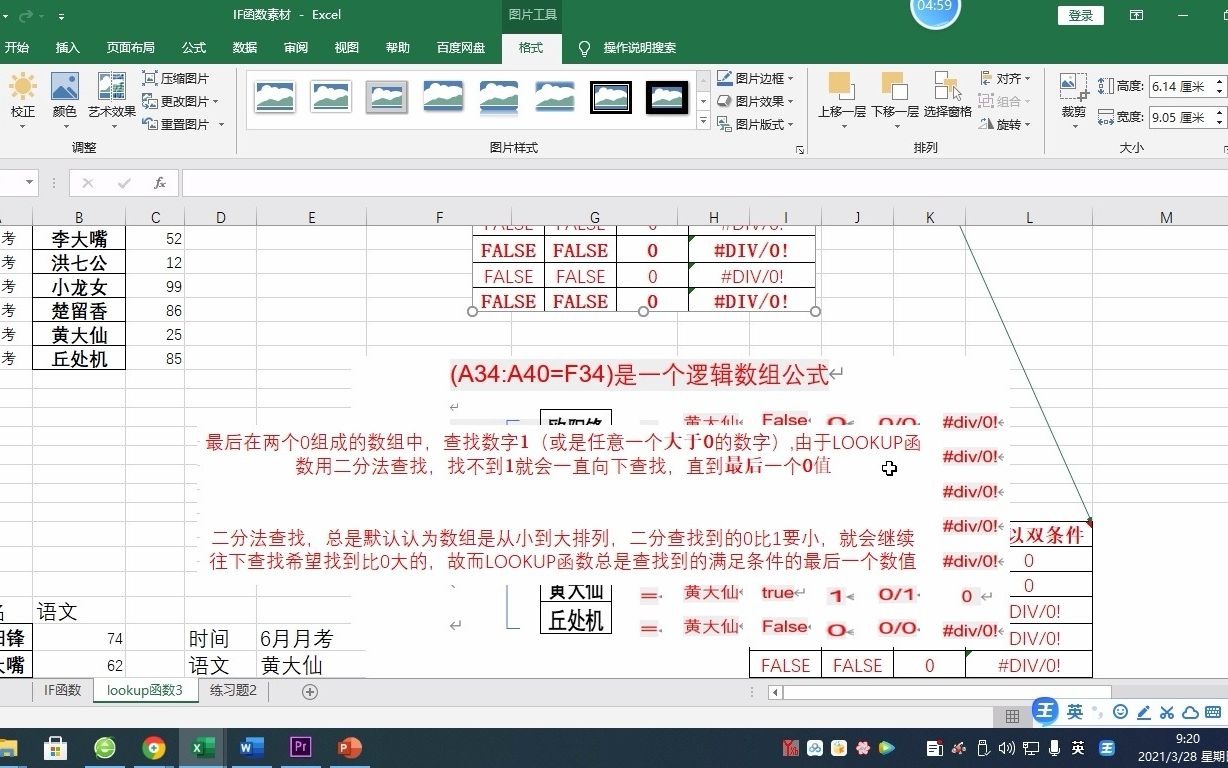 第二十九集lookup函数多条件精确查找(二)