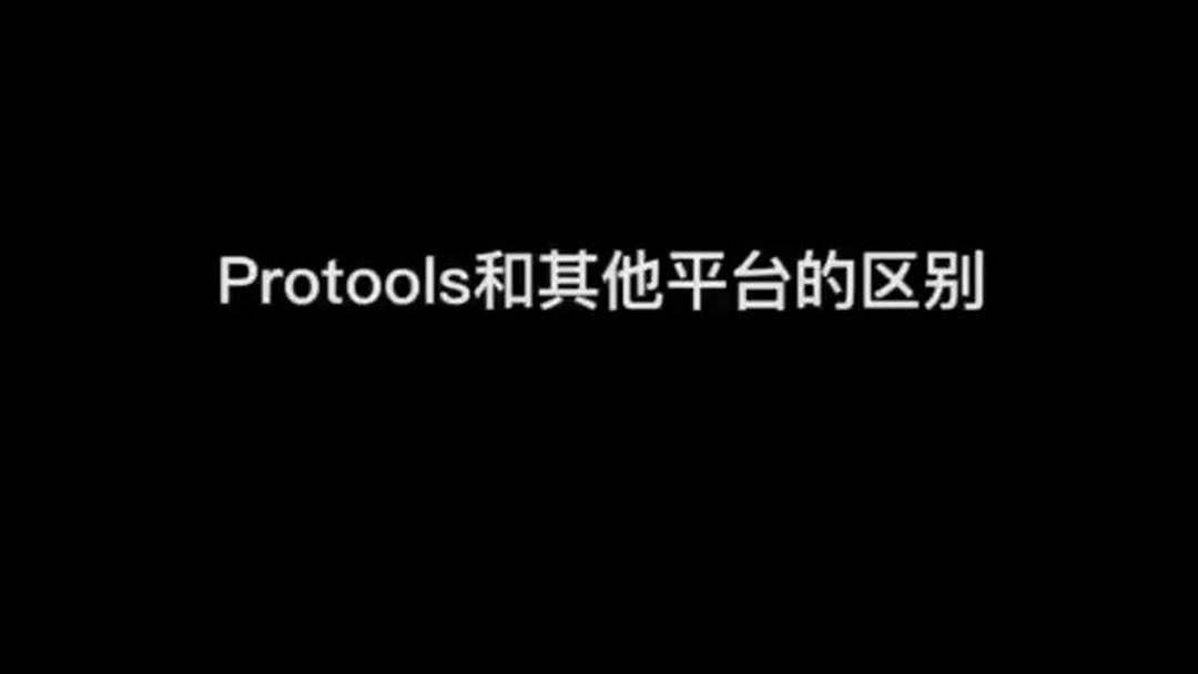 Pro tools 12 中文版录音音乐制作混音编曲软件安装包 视频教程