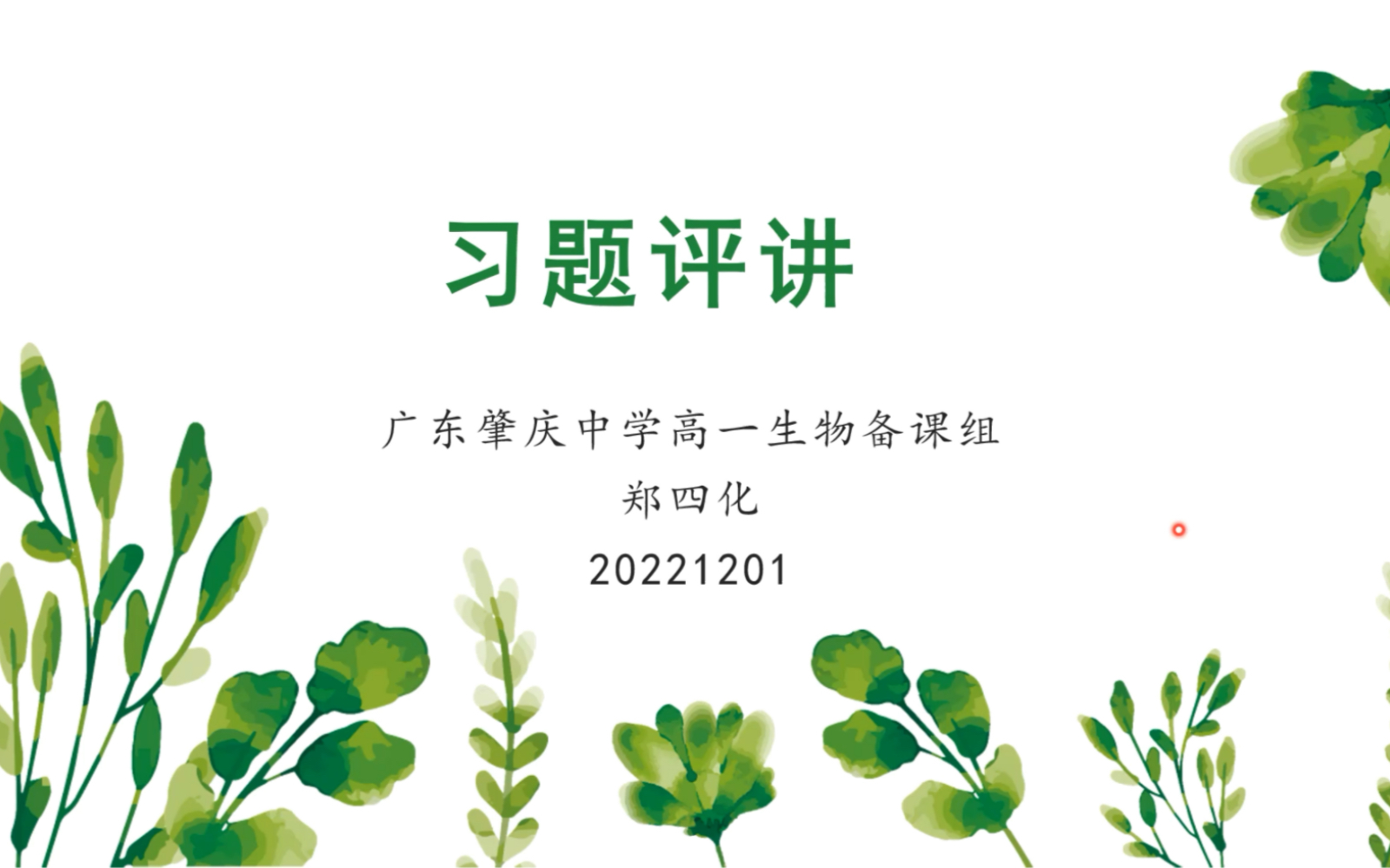 生物必修1-5-1:一个探究实验题目的简单分析