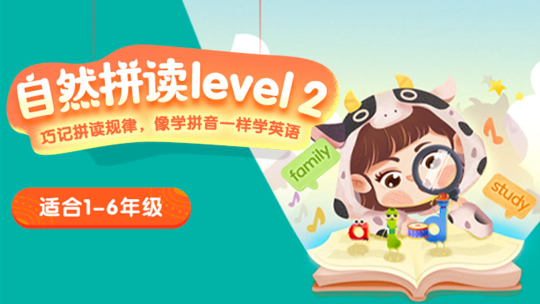 自然拼读Level2-元音组合-3