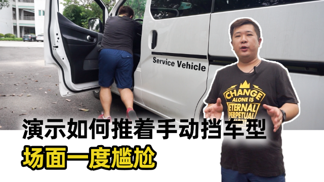 手动挡汽车没电怎样自救?教你如何推车打火 汽车Vlog156