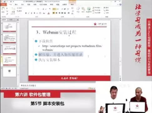 兄弟连新版Linux视频教程 6.5 软件包管理-脚本安装包