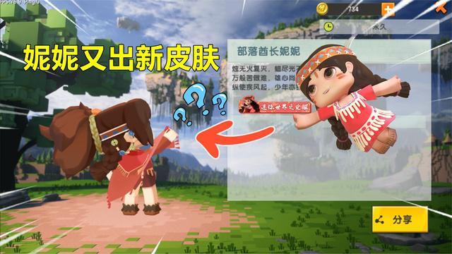 迷你世界:妮妮又出新皮肤了!继承了酋长之位,手持拐杖和小萌鼠