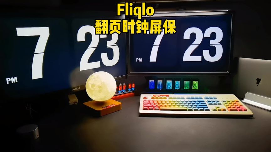 不花ߒ�还能#桌面改造 ?#Fliqlo #翻页时钟 屏保教程