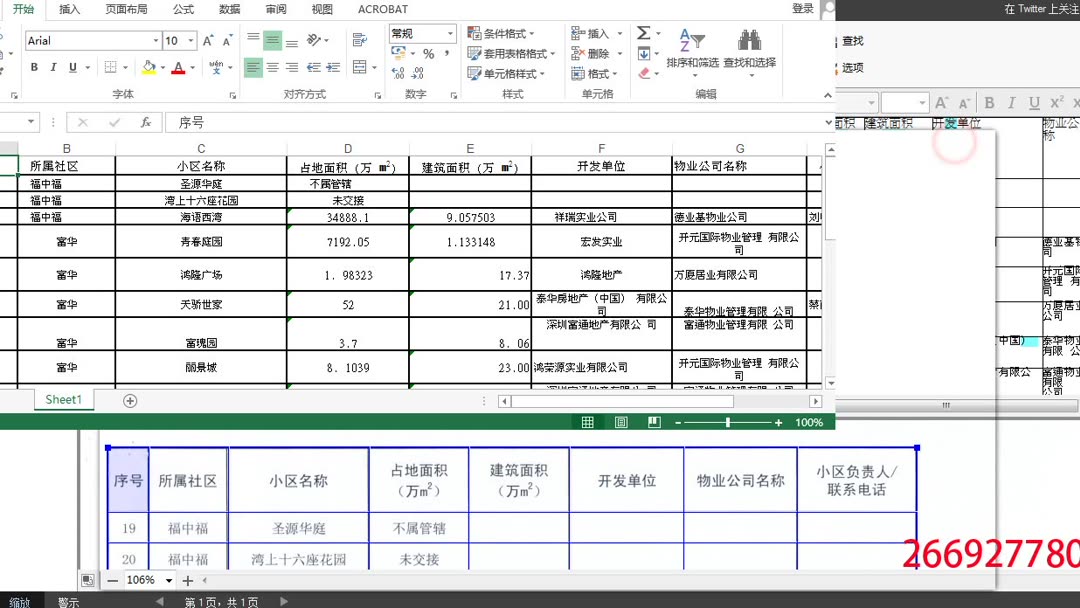 图片转Excel文档软件 图片转表格软件 表格图片提取软件