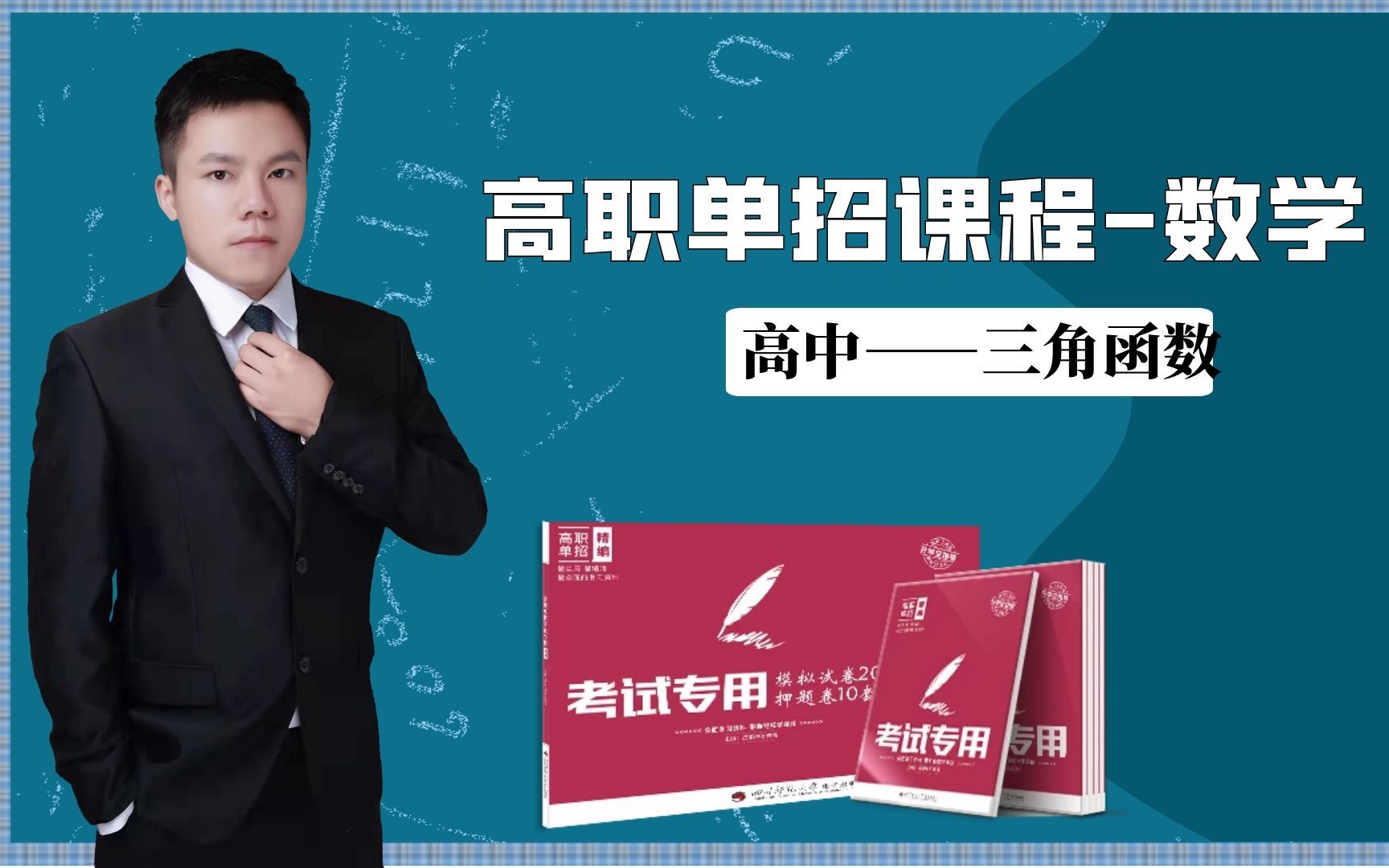高中系统复习17.6——三角函数基本公式