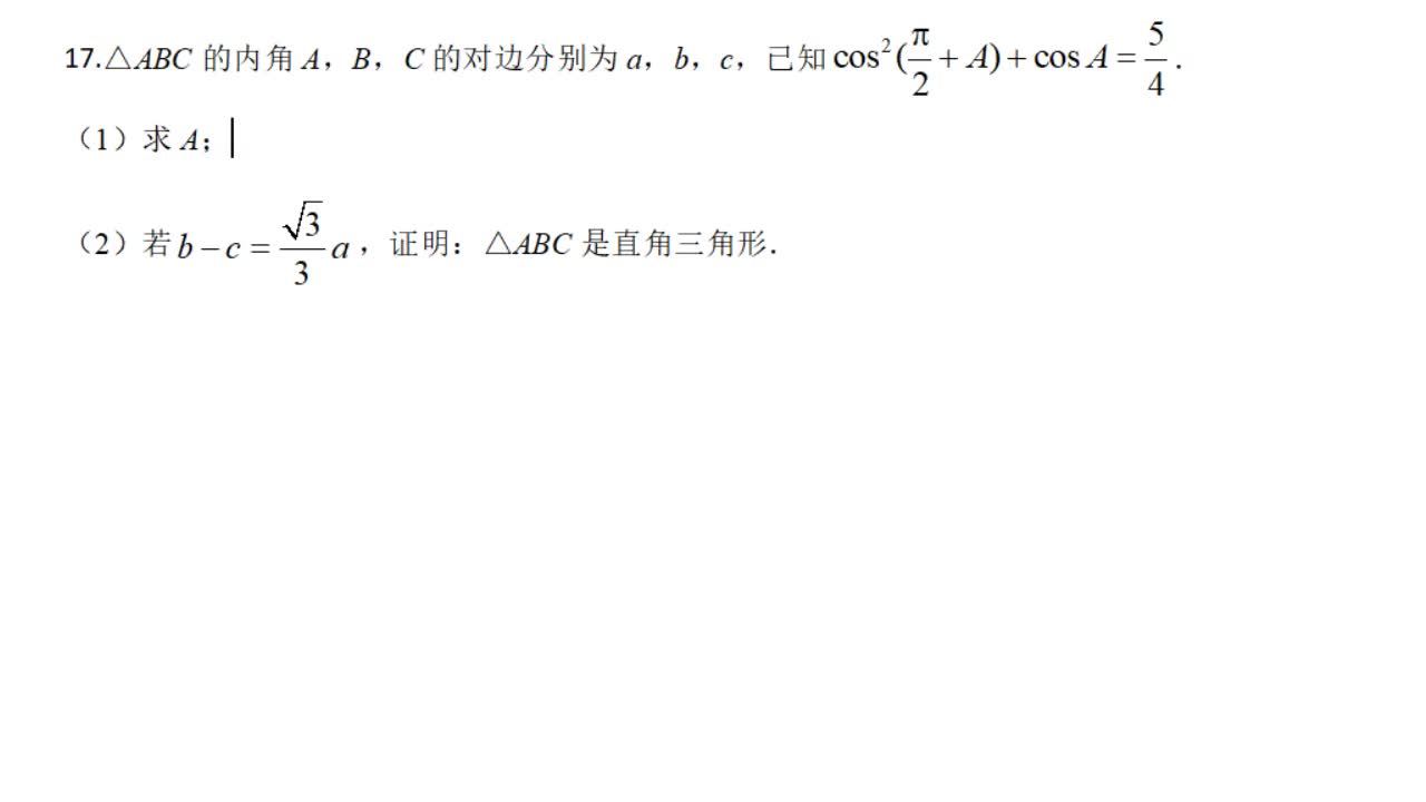 文科数学卷,高考17题,典型的三角函数知识点