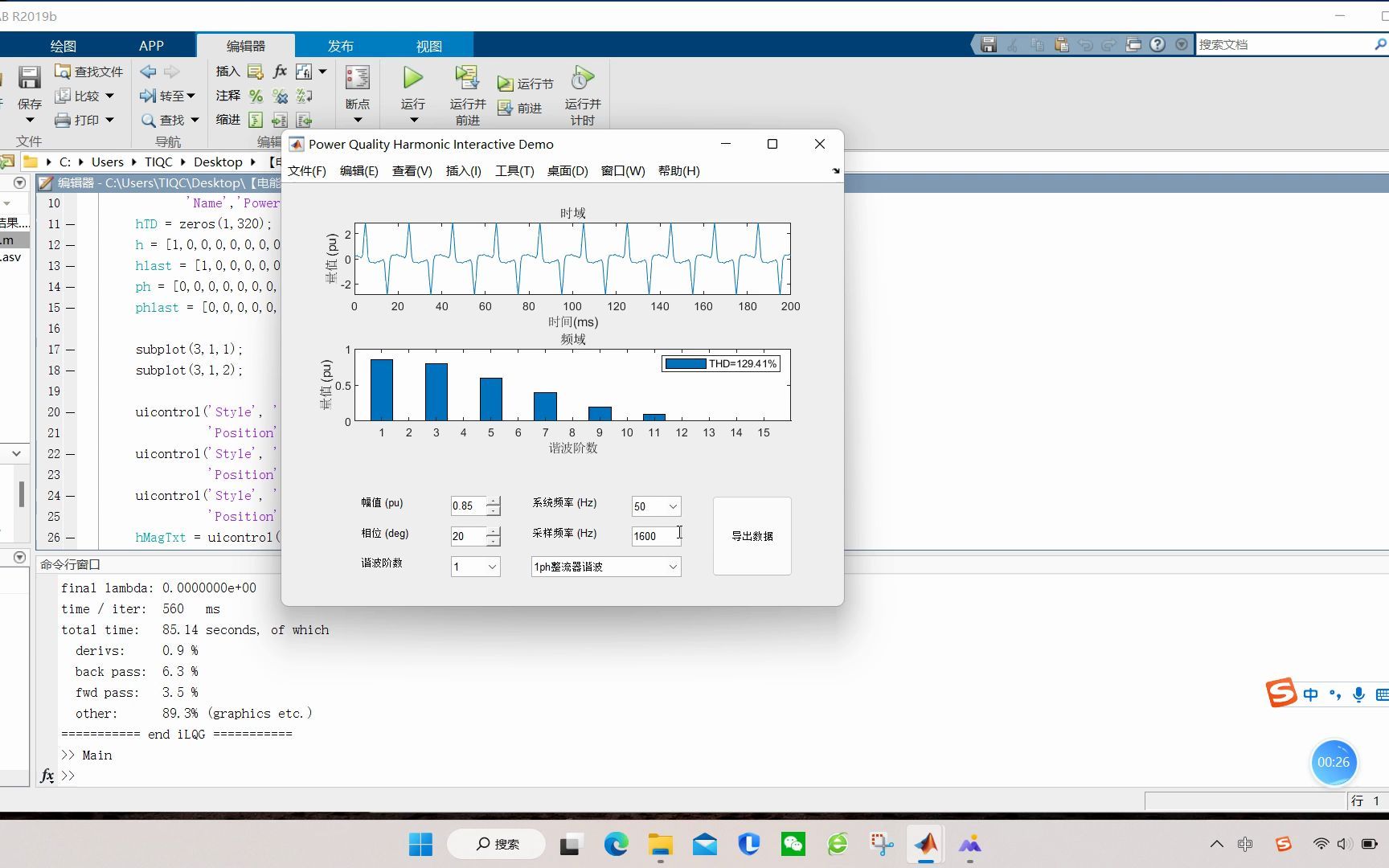 【电能仿真】基于matlab电能质量谐波波形仿真【含Matlab源码 2263...