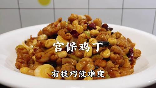 大厨教你宫保鸡丁家常做法,办法详细,酸甜适中,好吃解馋超下饭