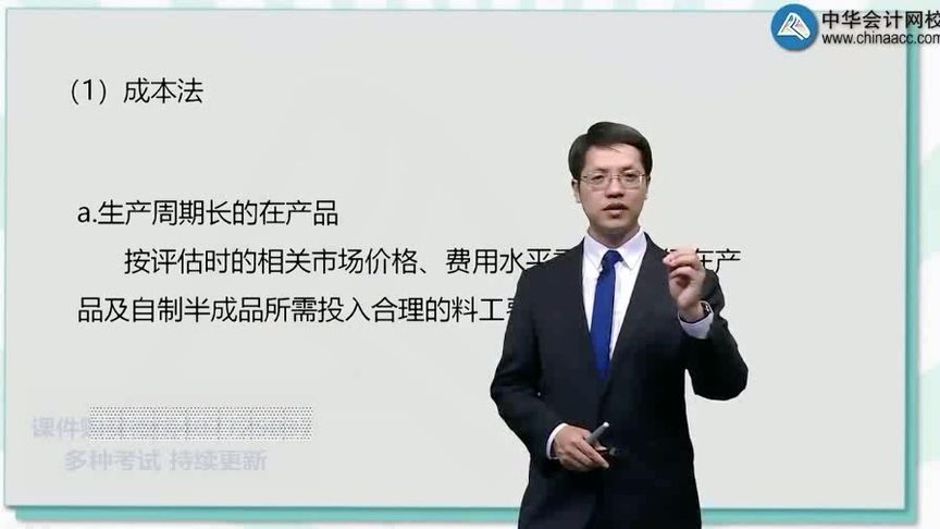 2021资产评估师《实务一》达江 精讲0103