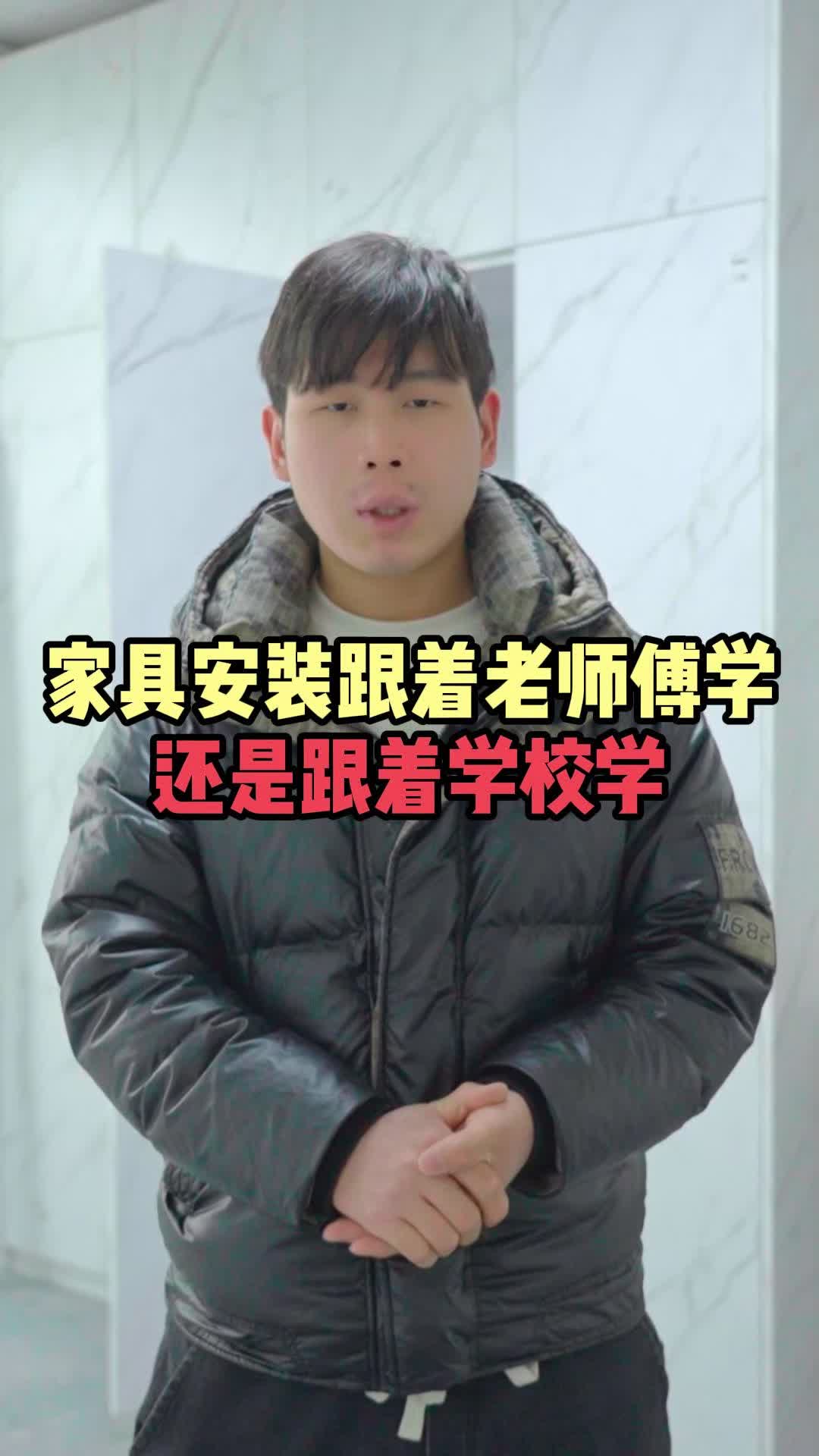 跟着老师傅学习家具安装,到底行不行?#全屋定制家具安装 #家具安装...