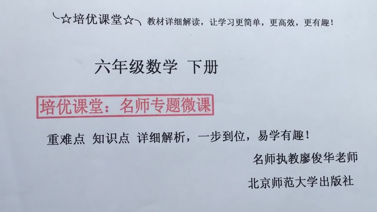 六年级数学下册 42 练习三B P38