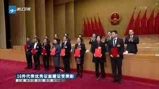 16件代表优秀议案建议受