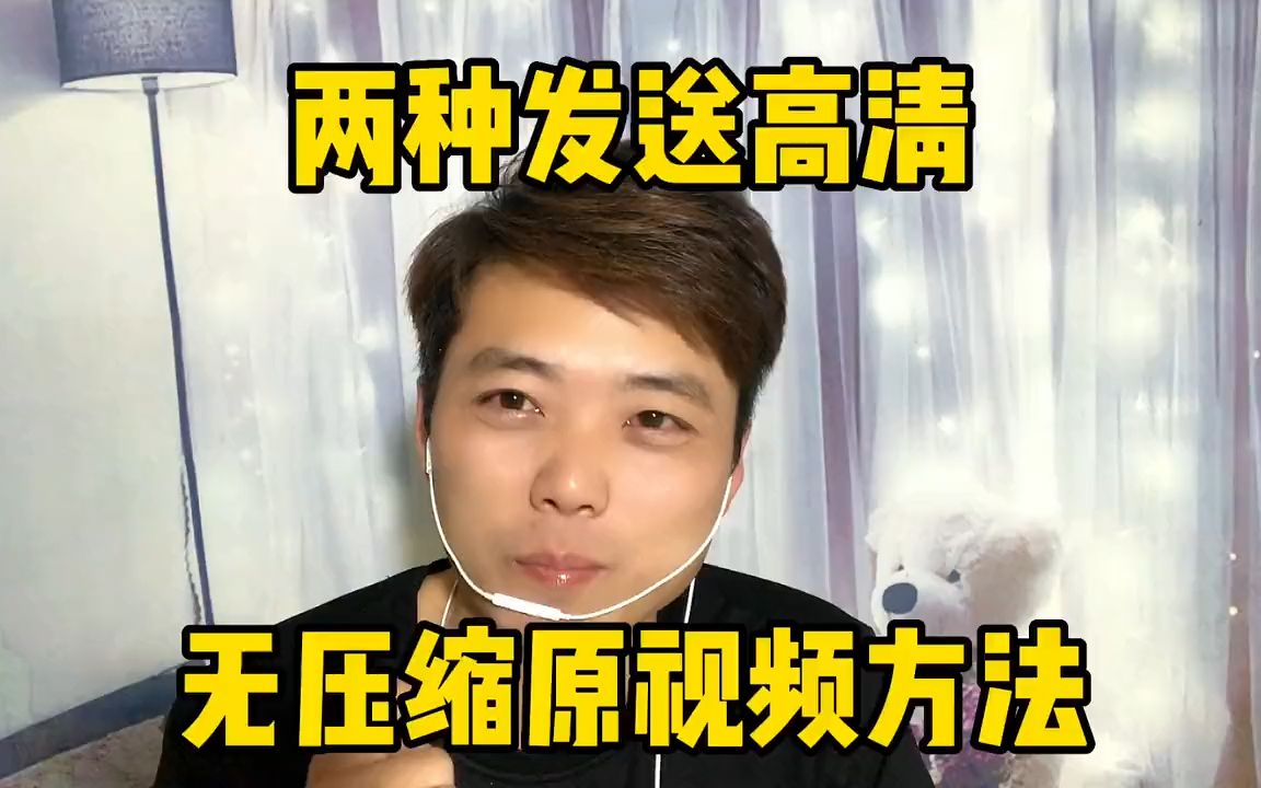 两种发送高清无压缩视频的方法、一种苹果一种安卓、都很实用#手机...