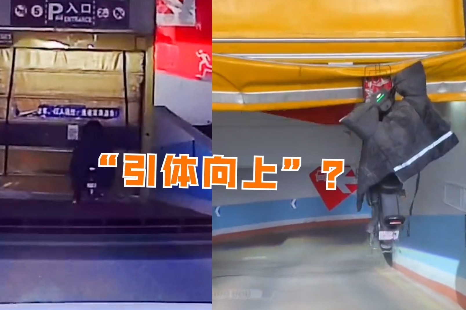 "引体向上"?女子电动车被车库感应门挂住,随后一幕逗乐网友