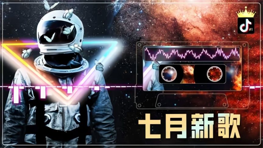 ⭐️2022年7月抖音排行榜✅ 2022抖音最火音乐排行榜✅