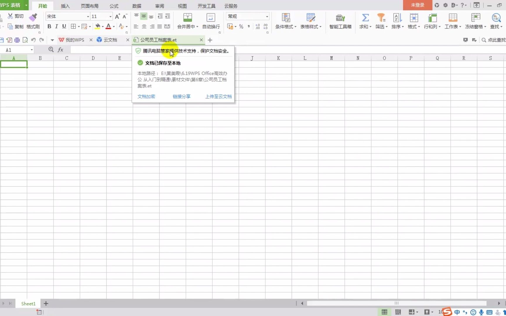 6-1公司员工档案表