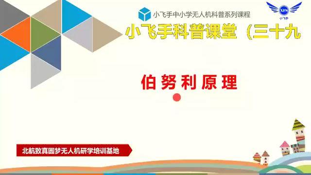 青少年无人机科普小课堂(三十九)