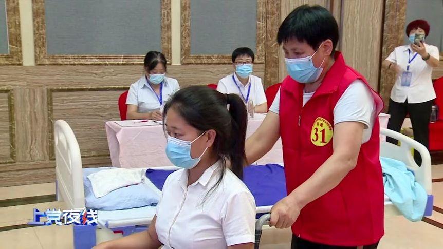 长治举行家政服务业职工职业技能竞赛