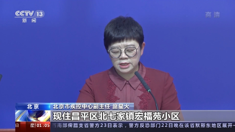 [新闻直播间]北京 新冠肺炎疫情防控·22日12时至23日11时 新增3例京...