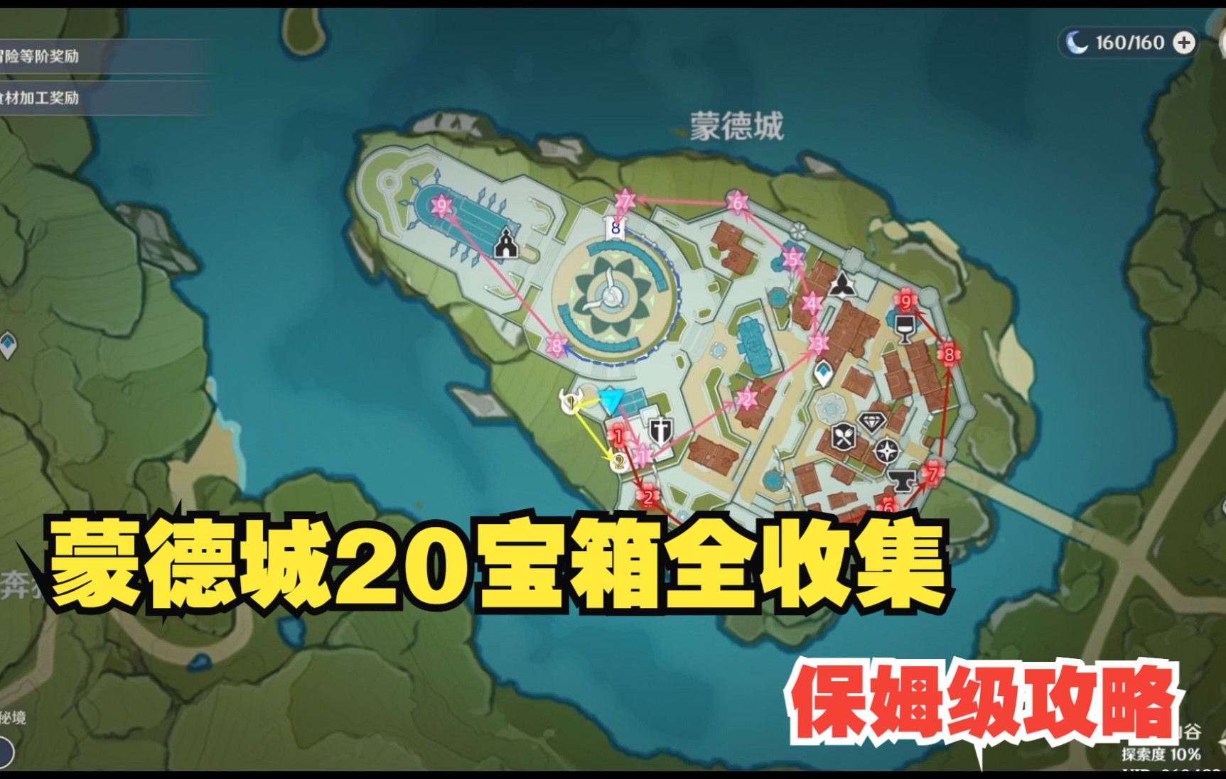 快速原神宝箱全收集 蒙德篇-蒙德城 保姆级攻略