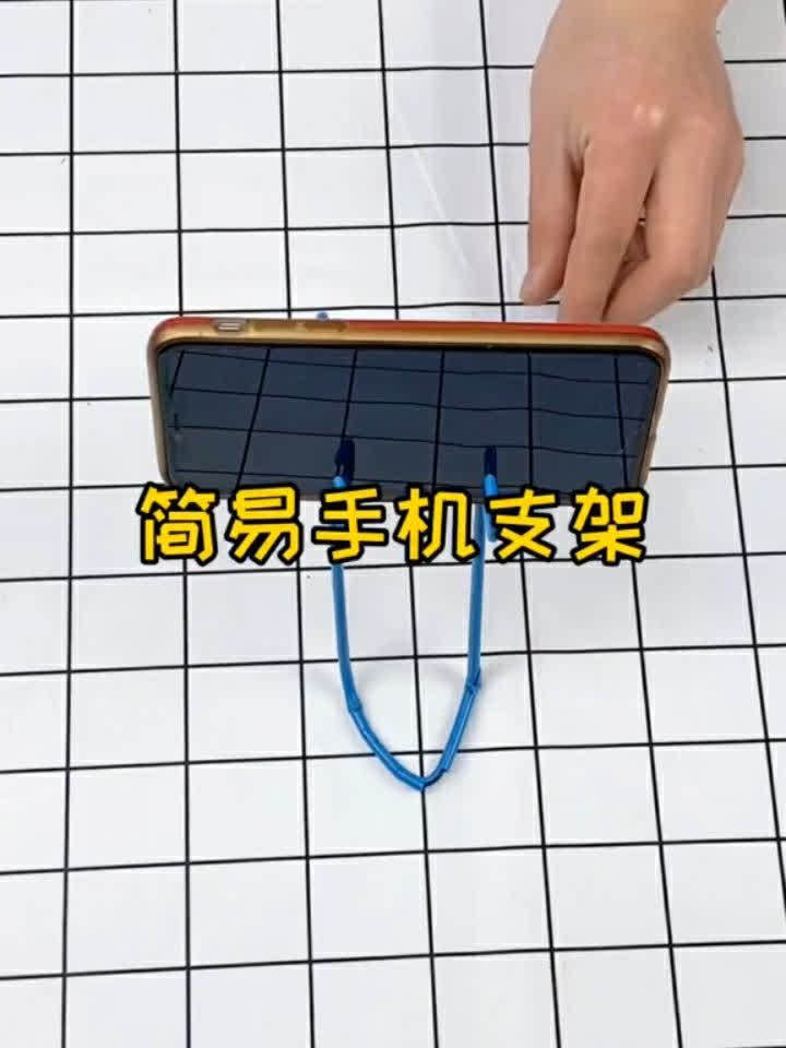 小衣架大妙用,这次给大家带来的是衣架版手机支架