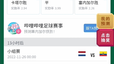 提前预测伊朗威尔士,你猜谁会赢呢