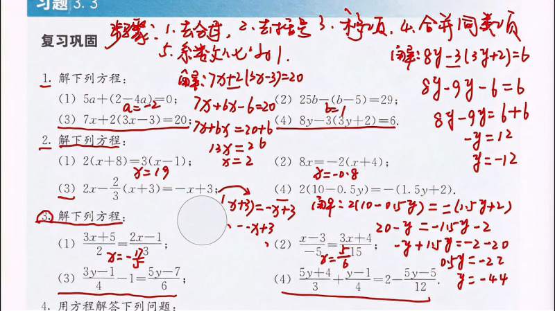 人教版七年级第三章第三节解一元一次方程(二)习题(复习巩固)