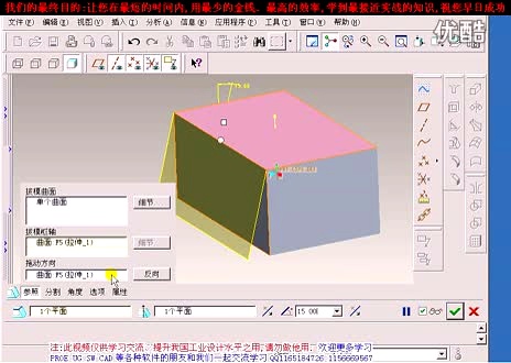 PROE4.0 高清视频语音教程(九) 孔特征与拔模005 拔模
