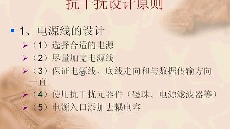 Altium desiger教程-电子设计基础知识b