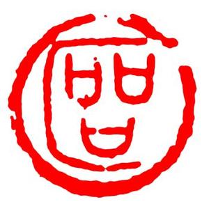 敝帚字珍 