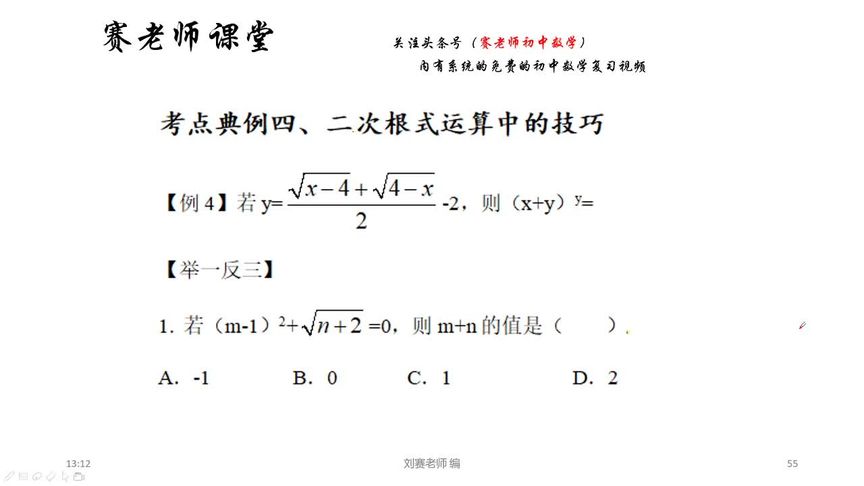 中考一轮复习知识点7二次根式4