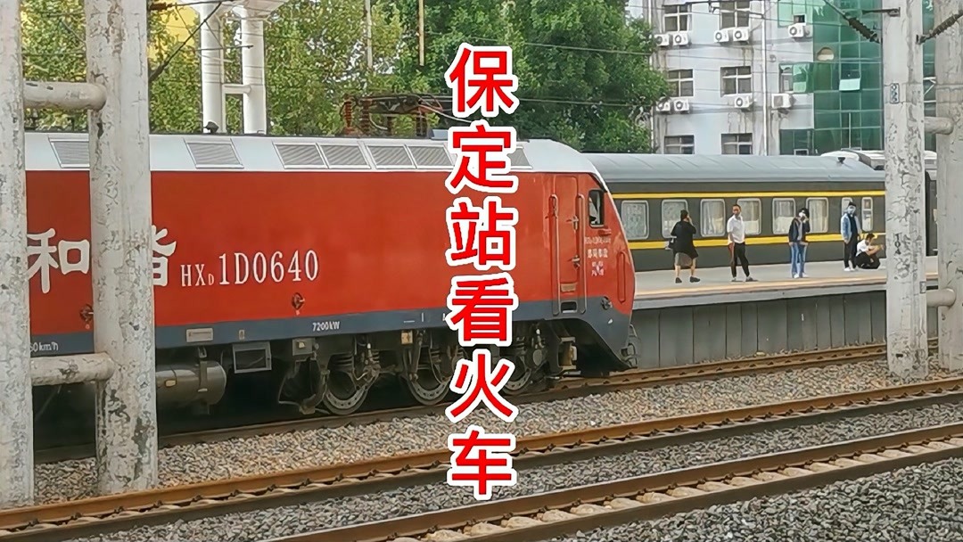 Z50由成都开往北京西,停靠保定站,进站后需要多长时间停下