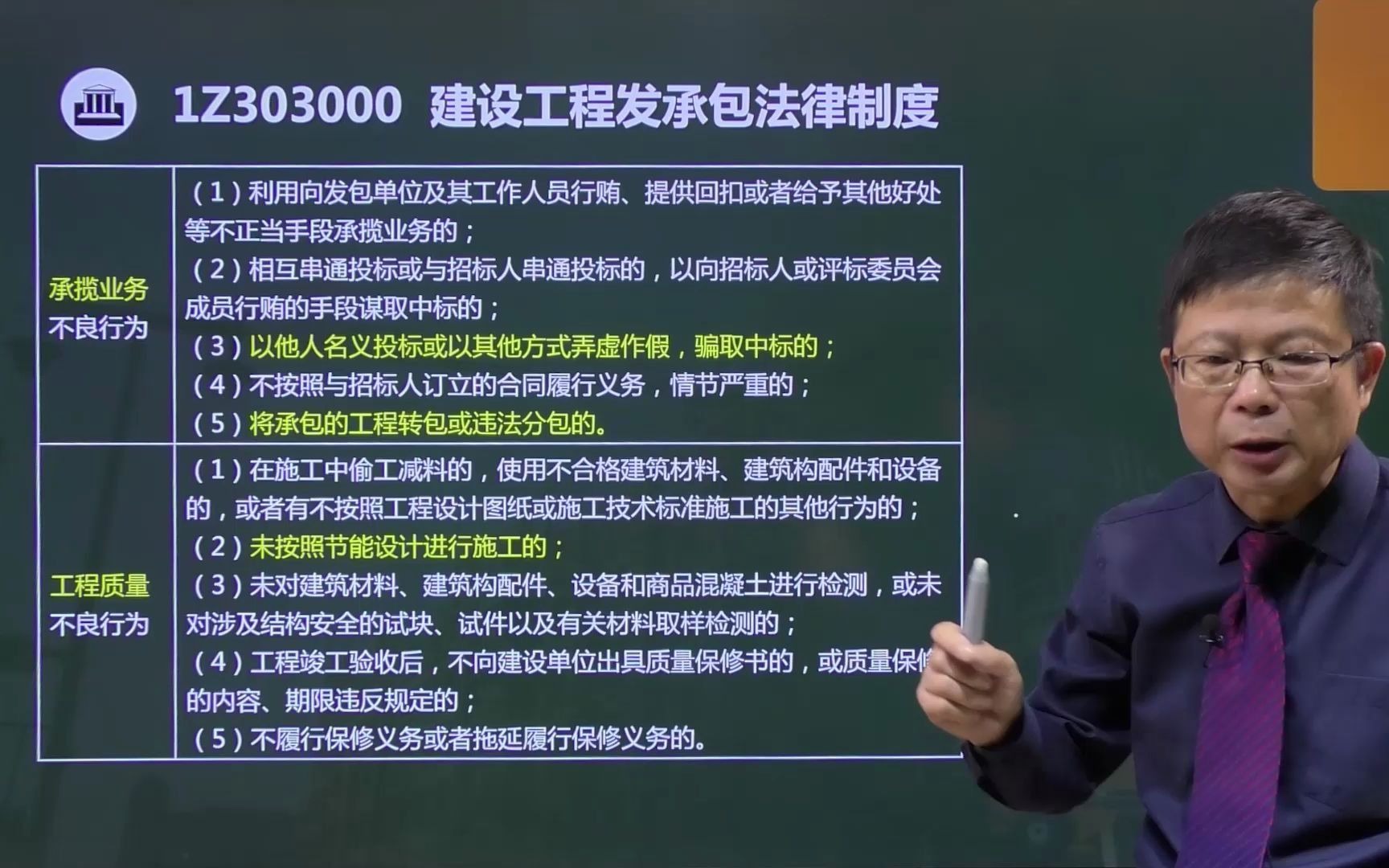25-1Z303030-建筑市场信用体系建设