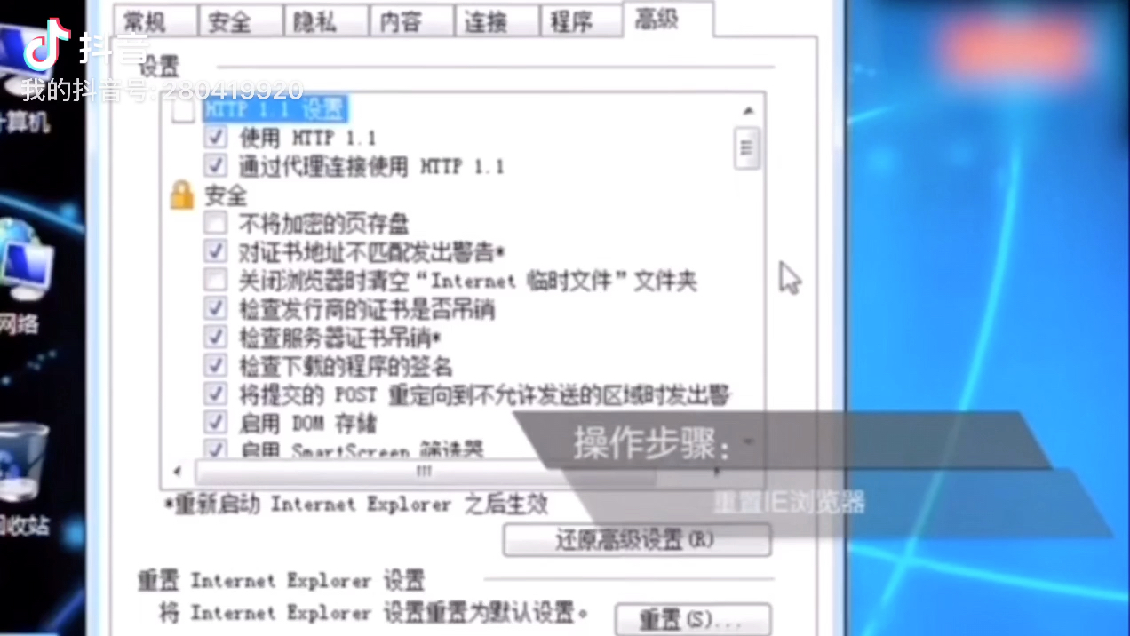windows7系统如何重置IE8浏览器