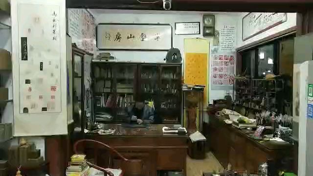 曲阜名家圣源轩高永利篆刻欣赏