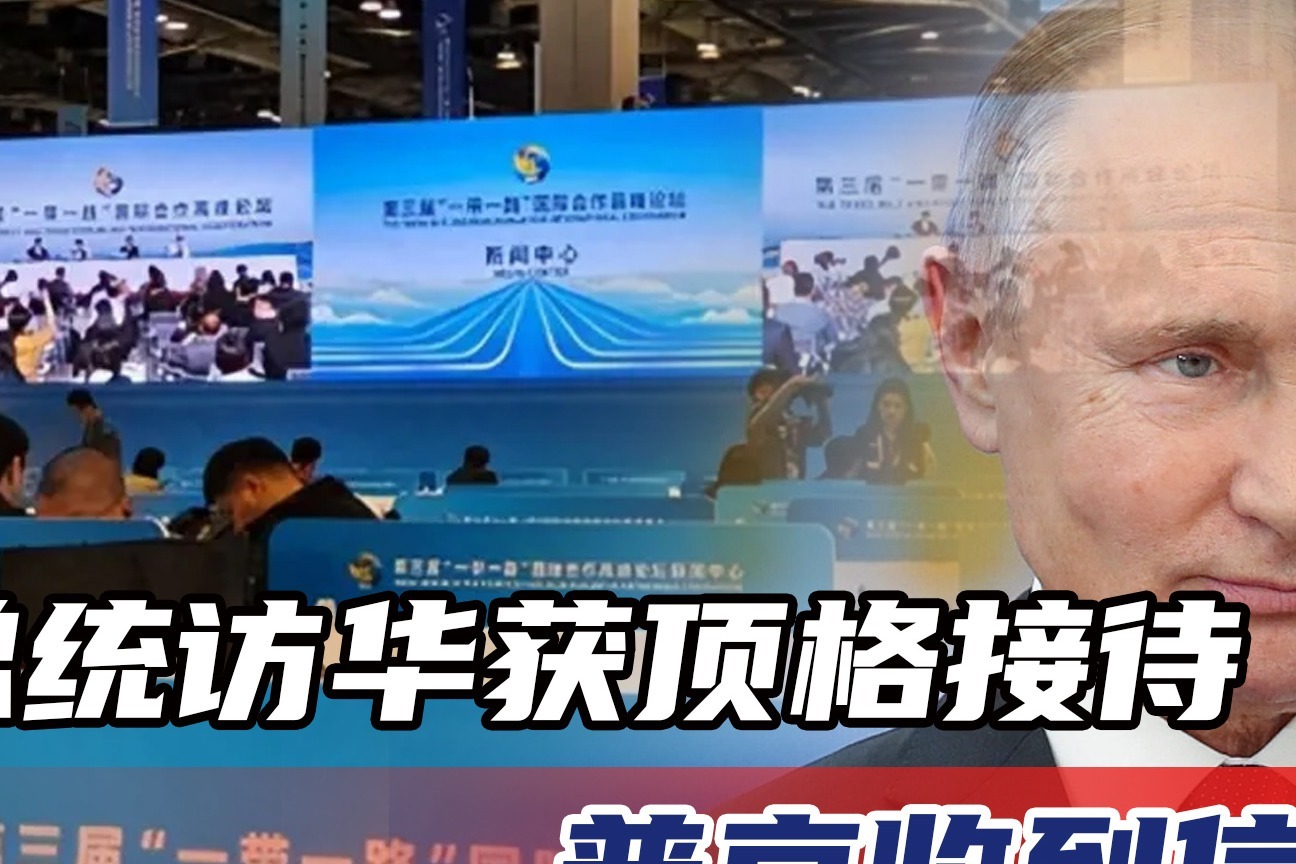 俄总统访华获顶格接待,普京收到信号!俄方想要的中国直接给了!