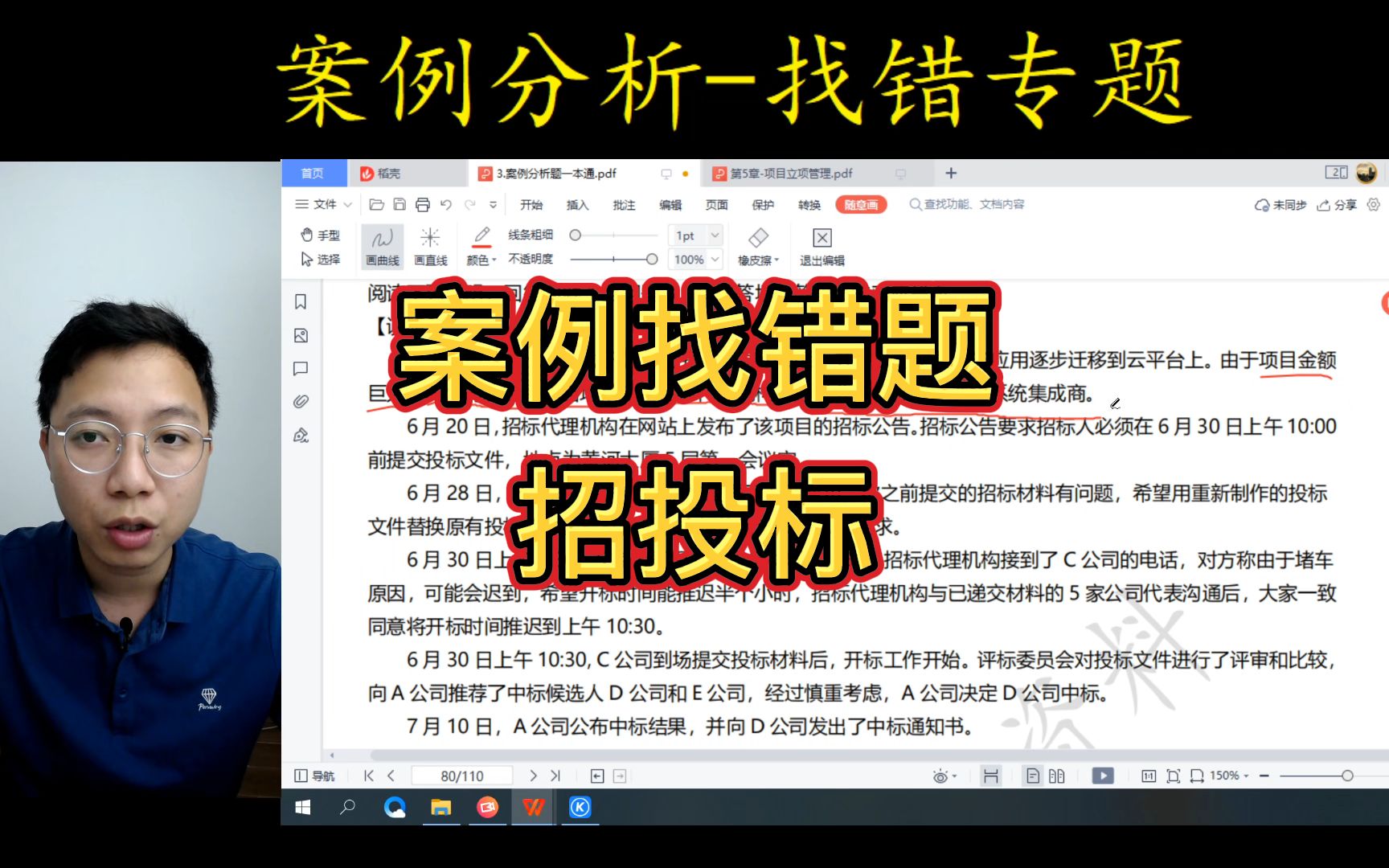 案例找错题-采购管理&招投标