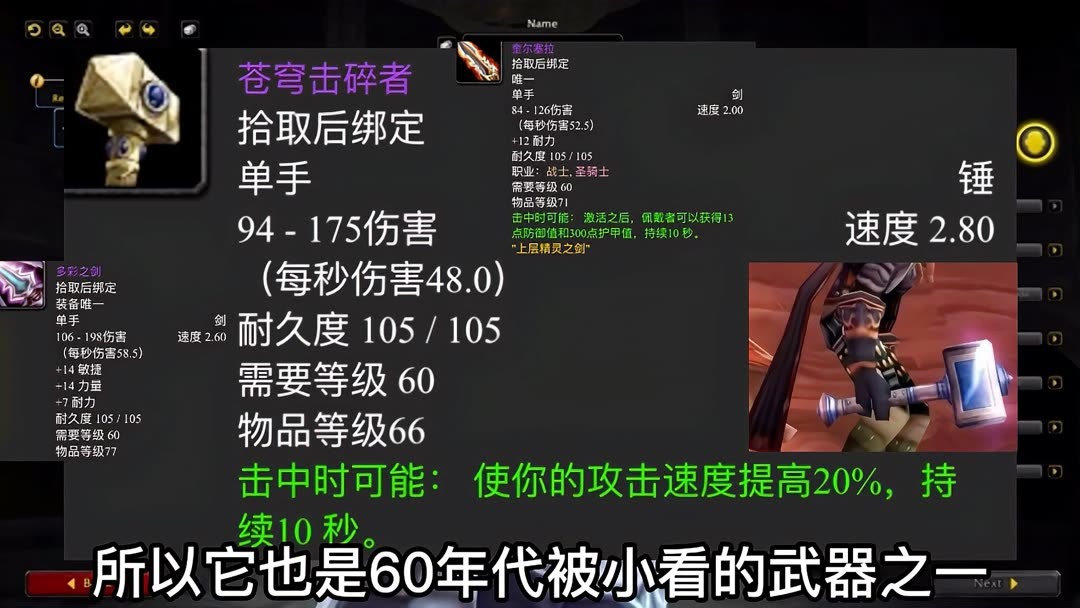 魔兽世界回忆录:60年代物理单手锤首排名,有些能撼动单手剑