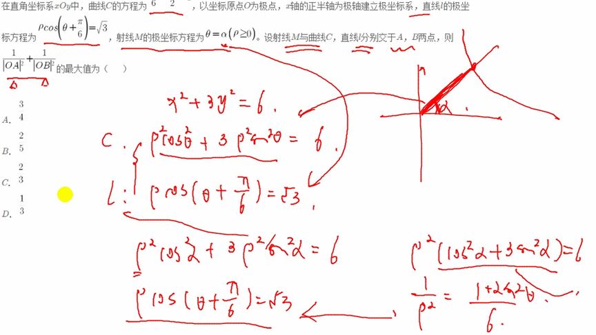 高中数学每日一题-参数方程问题