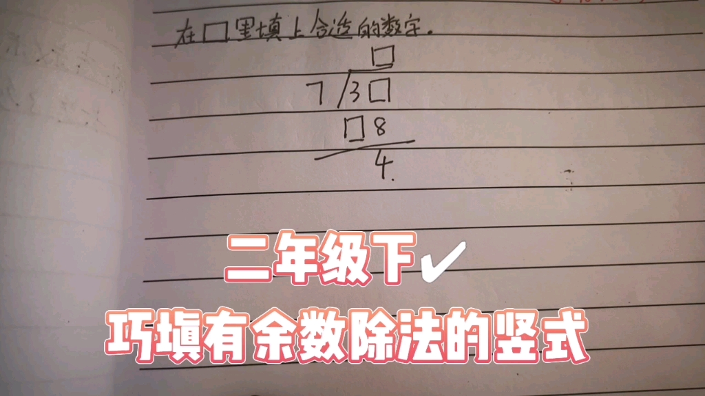 小学数学✔二年级下【有余数除法】