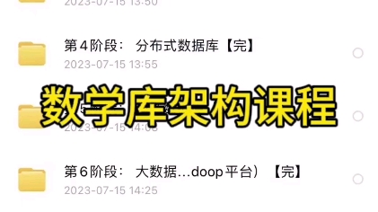 数据库架构师-风哥门徒数据库,大数据课程学习