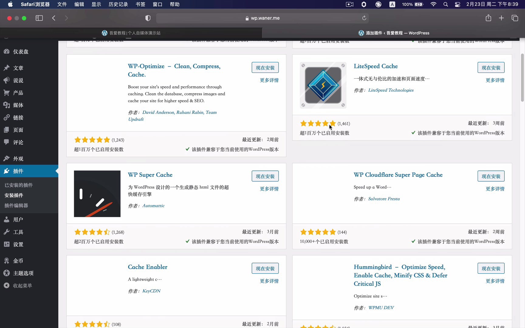 【吾爱教程005】wordpress插件安装和使用教程