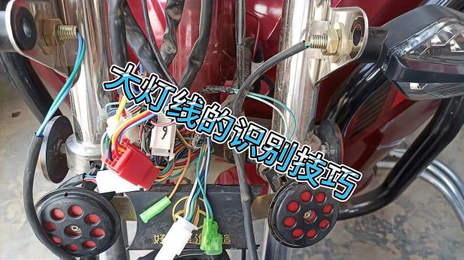 一分钟就可以学会电动车的大灯线和转向灯线的接线方法,太好学了