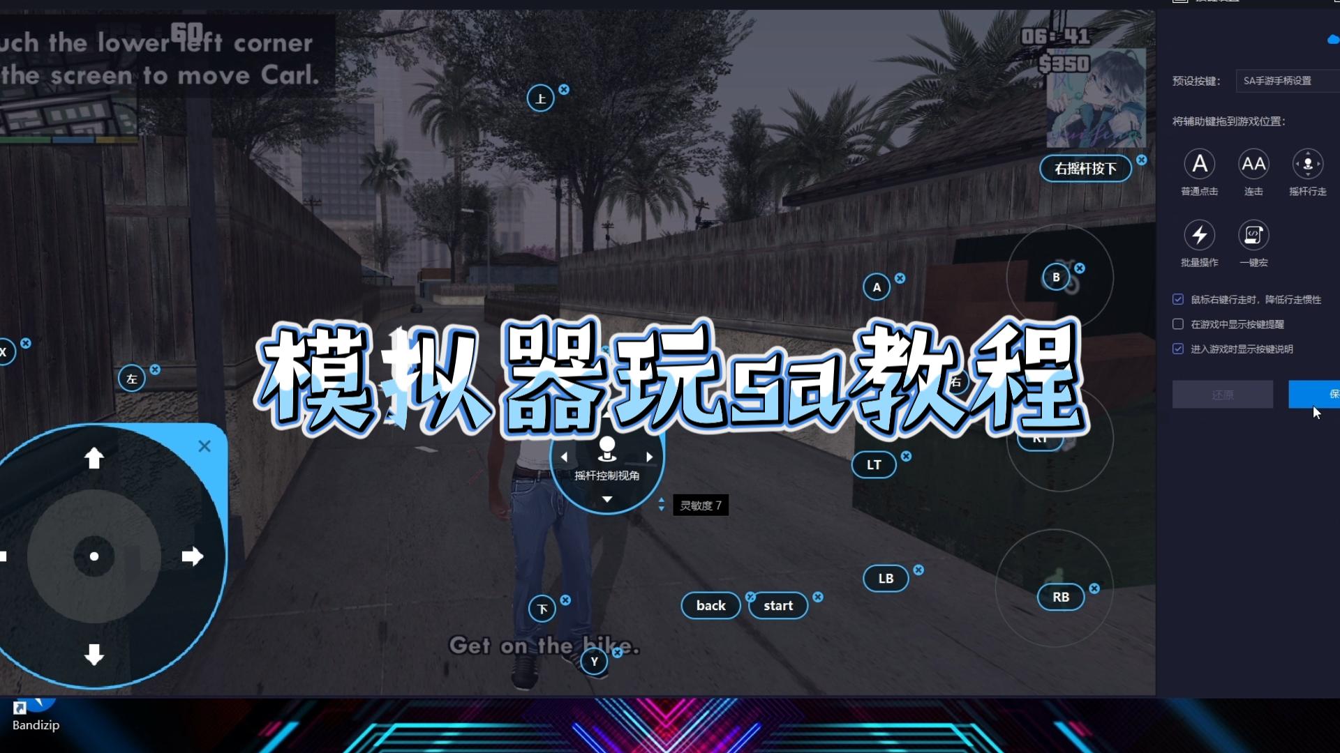 雷电模拟器玩手机sa教程