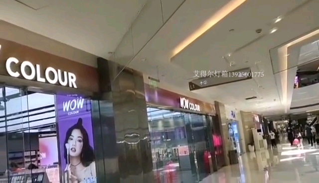 门头动感灯箱店门头动态效果广告牌化妆品商场超市招牌艾得尔广告...