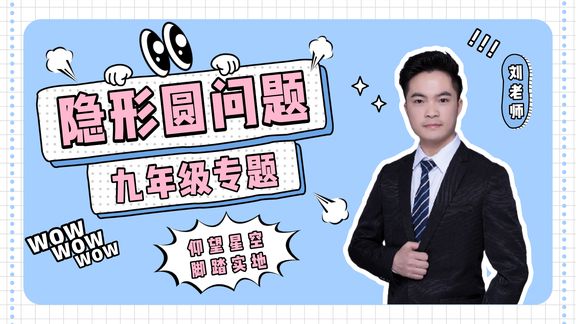 【中考数学】隐圆问题-定点连定长求最值