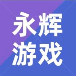 永辉游戏 