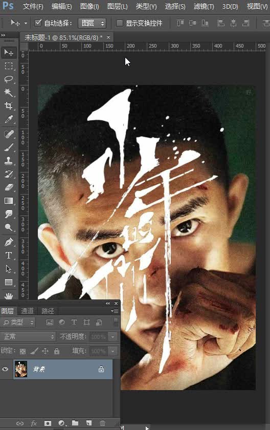 少年的你学会怎么消除照片上的文字了吗?